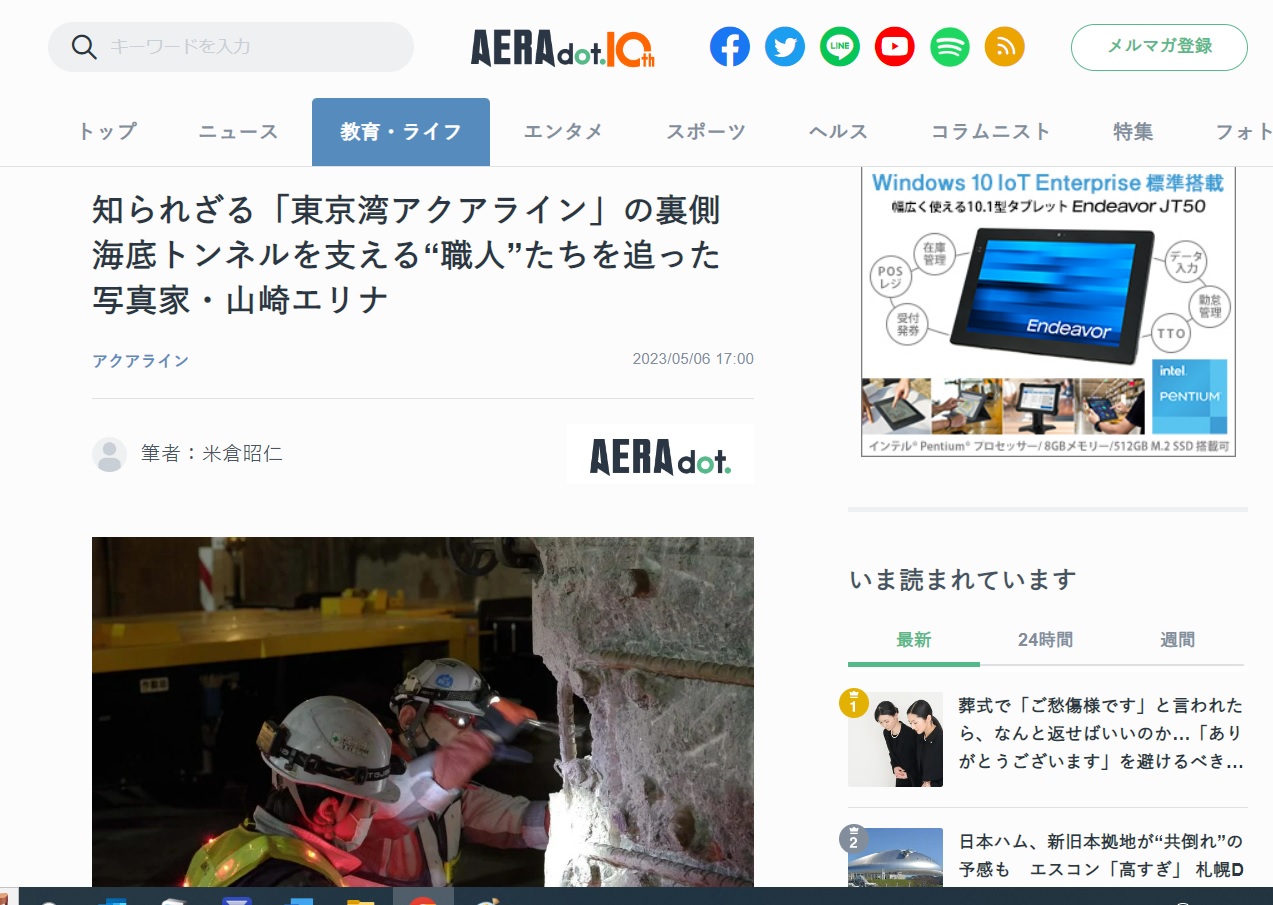 AERA.dotで写真集『アクアライン』の取材記事 - 東京都中央区にある本の出版社グッドブックスです。